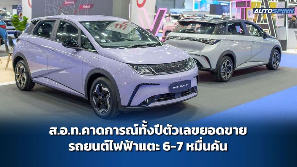 จี้รัฐเดินหน้าหนุนมาตรการรถยนต์ไฟฟ้า เผยยอดจดทะเบียนสะสมเกือบแสน - EV ...