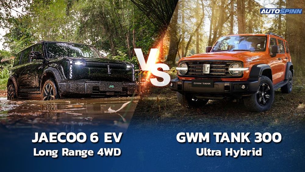 ขาลุยว่าไงดี? JAECOO 6 รถยนต์ไฟฟ้า หรือ GWM TANK 300 ไฮบริดเลือดผสม ...