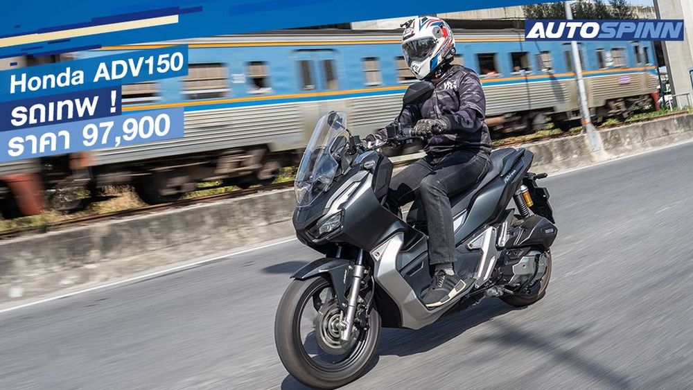 รีวิว Honda ADV150 2019 ต่างจาก PCX ขนาดไหน ต้องลอง - รีวิวมอเตอร์ไซค์