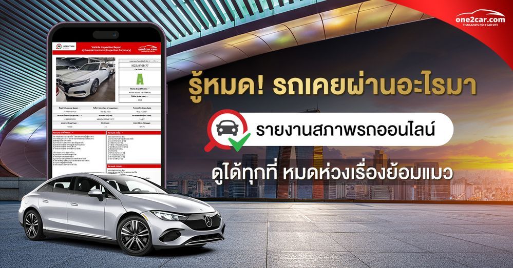 รถมือสอง สภาพดี ดูที่ รถตรวจสภาพแล้ว ใน one2car - Featured | One2car