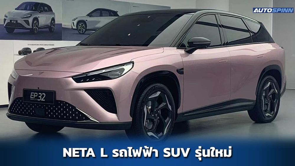 NETA L รถไฟฟ้า SUV พิกัด Model Y เตรียมเปิดตัวเร็วๆ นี้ - EV Trends