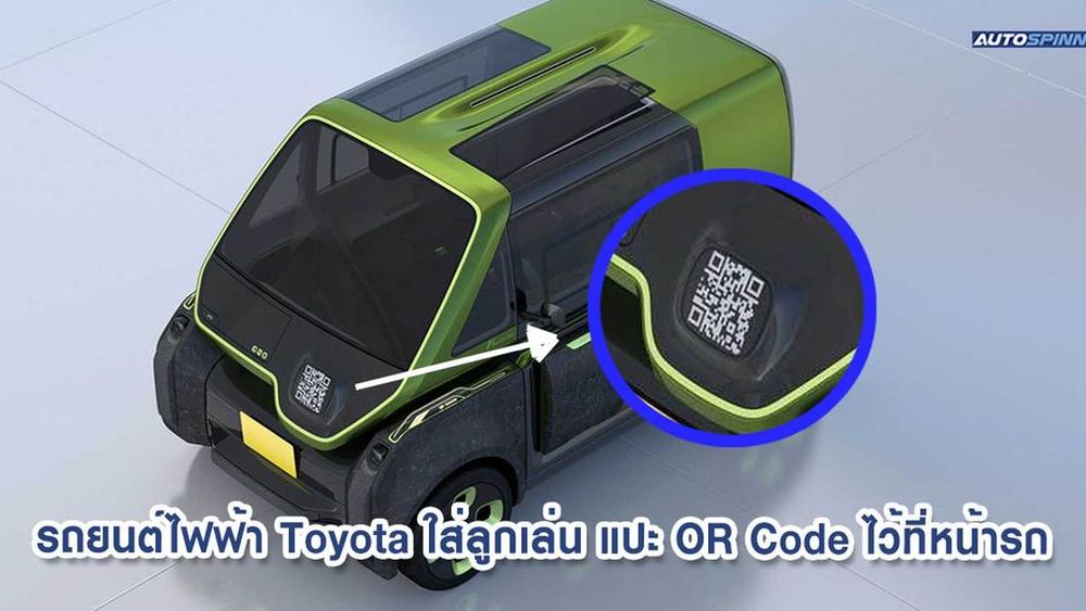 รถยนต์ไฟฟ้า Toyota ใส่ลูกเล่น แปะ OR Code ไว้ที่หน้ารถ - EV Trends