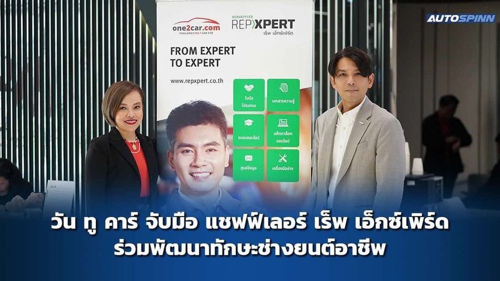 ONE2CAR X REPXPERT Collaboration โครงการพัฒนาทักษะช่างยนต์อาชีพ ยกระดับ ...